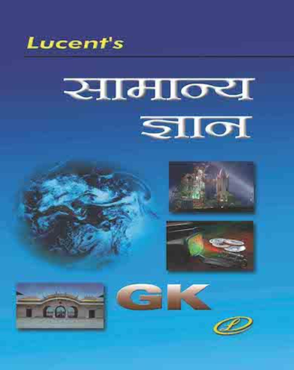 Samanya Gyan – Lucent Publication