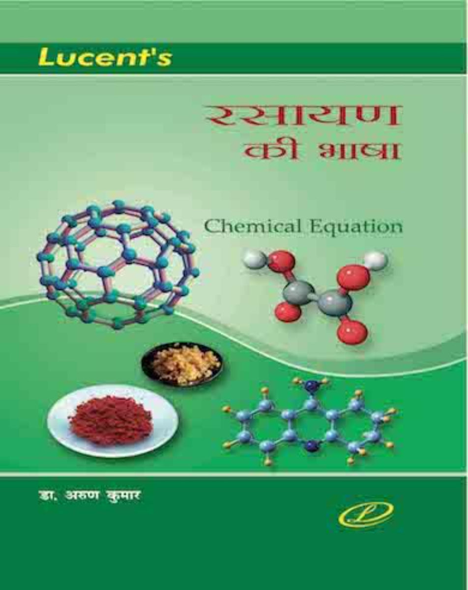 Rasayan Ki Bhasha – Lucent Publication
